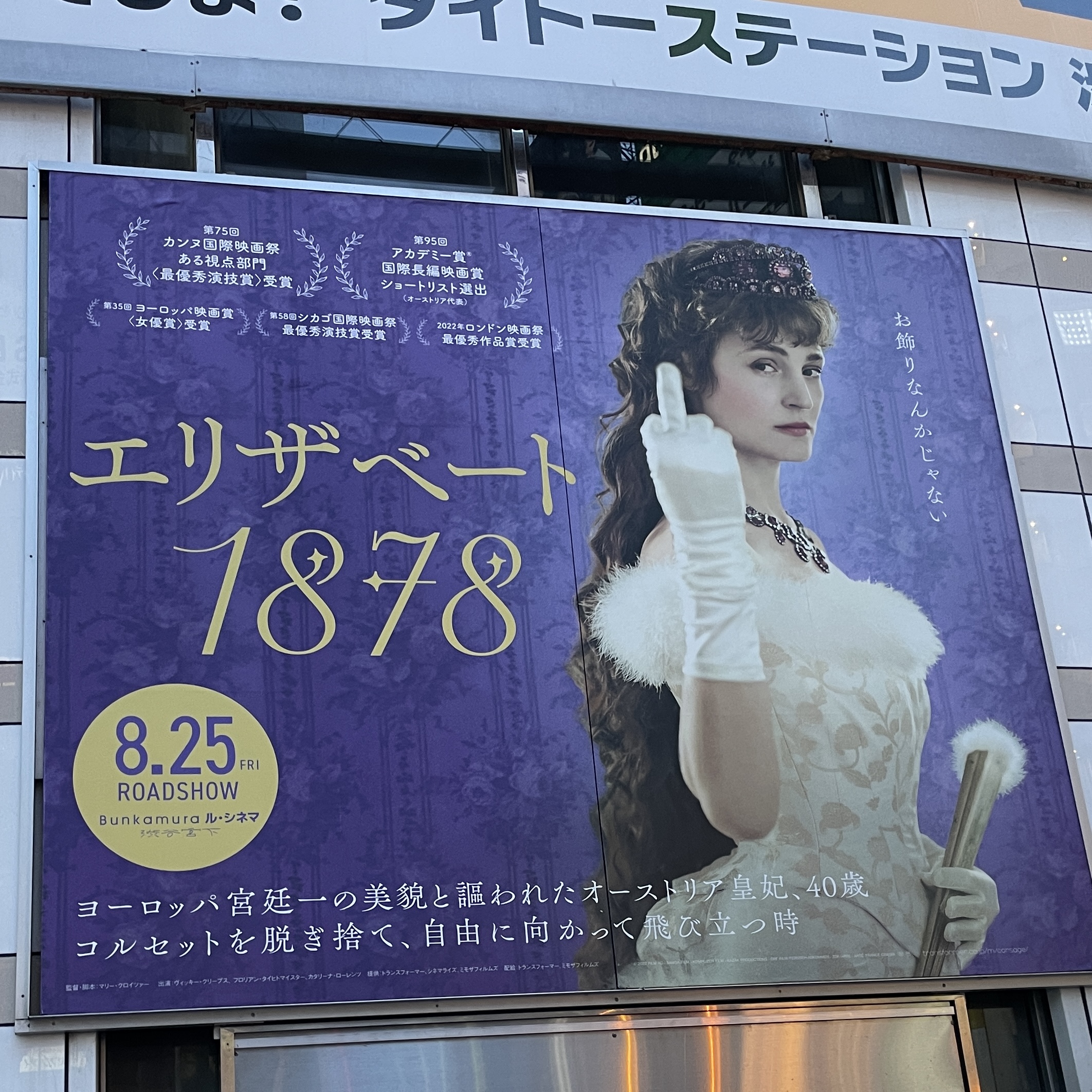 118 Elisabeth 1878 – ★ Kyoto Train Lab. ★ (by 京都鐵道文化工房)